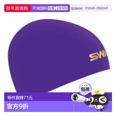 日本直邮SWANS 圆顶硅胶帽 Fina 认可型号泳帽 SA10S-PUR 泳帽 泳
