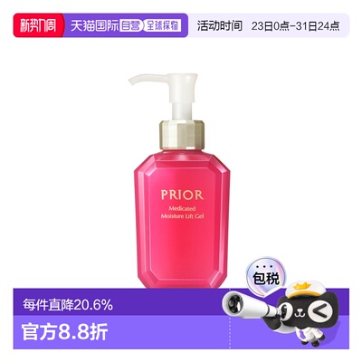 日本直邮SHISEIDO 资生堂PRIOR 滋润弹力多效凝胶120ml胶原果酸
