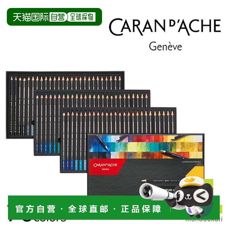 日本直邮Caran d'Ache 3510-376 博物馆水彩画 76 色套装