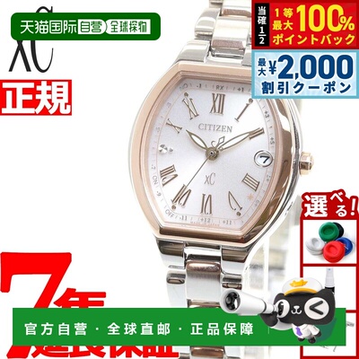 日本直邮CITIZEN xC 基本系列 光动能 电波腕表 女士腕表 ES9364-