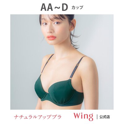 日本直邮Wing 自然上托文胸 文胸