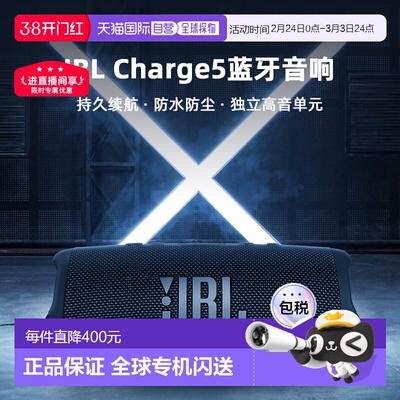 【日本直邮】JBL CHARGE5冲击波5代蓝牙音响便携户外防水低音炮