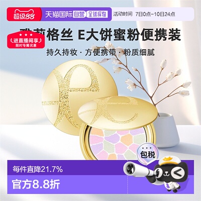 日本直邮elegance雅莉格丝E大饼便携装蜜粉散粉饼持妆8.8g正品