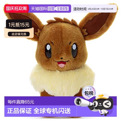 【日本直邮】T-ARTS 宝可梦 就决定是你了 毛绒玩具 伊布 高21cm