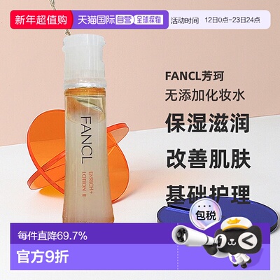 日本直邮fancl芳珂无添加乳液滋润型II Moist医药部外品30ml正品