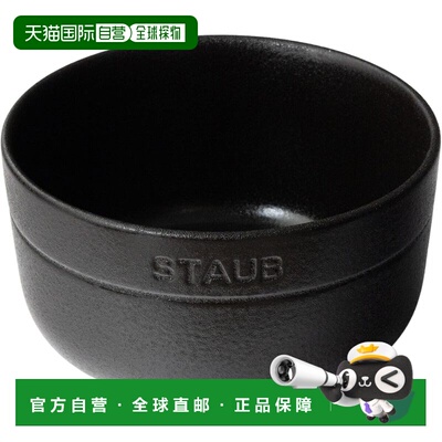【日本直邮】Staub陶瓷碗 哑光黑 12厘米 微波炉适用 Z1035-107