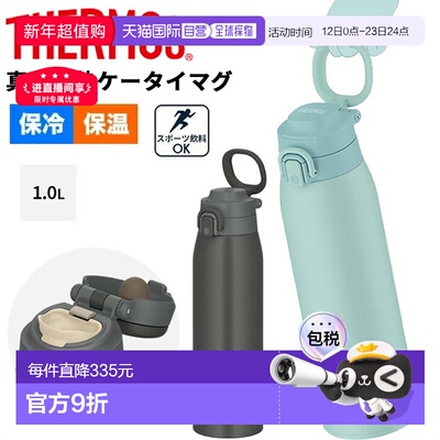 日本直邮膳魔师水瓶 1L 1000ml 保冷保温膳魔师真空隔热便携杯带