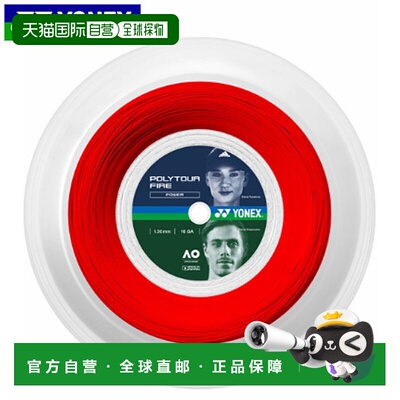 日本直邮YONEX 硬肠线 Polytour Fire 130 200M 聚酯单丝 用品 设