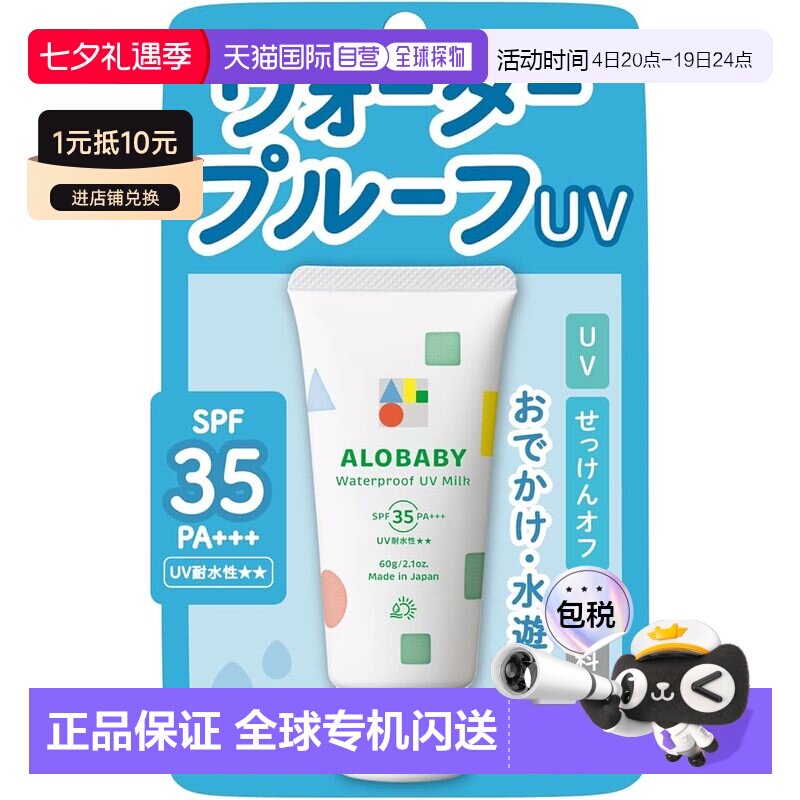 日本直邮ALOBABY 多效合一UV防晒乳 SPF35 PA+++正品