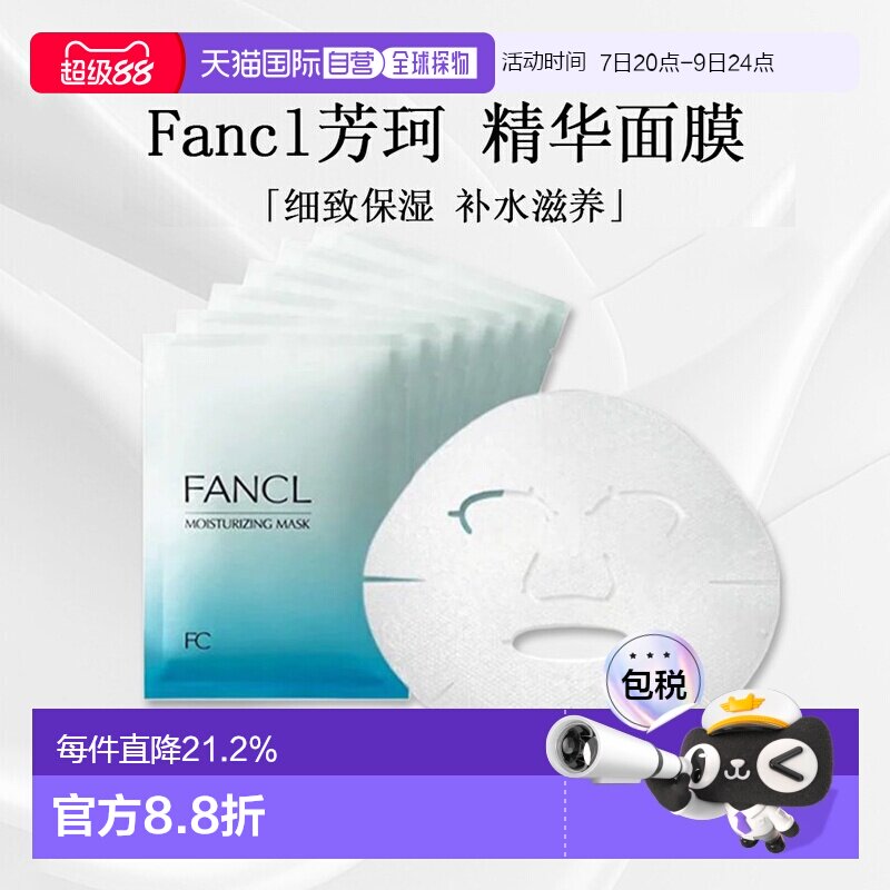 日本直邮FANCL芳珂修复贴片面膜胶原蛋白舒缓保湿18mL×6P正品