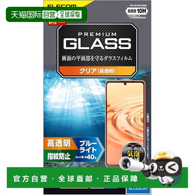【日本直邮】宜丽客 AQUOS sense6 钢化玻璃屏幕保护膜 0.33mm 蓝