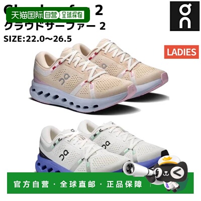 日本直邮On Cloudsurfer 2 女士跑步鞋 3WF10101485 3WF10104477