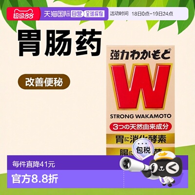 日本直邮WAKAMOTO强力若素胃肠药1000粒改善便秘促进消化啤酒酵母
