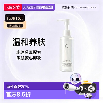 日本直邮d Program敏感肌用卸妆油120ml正品