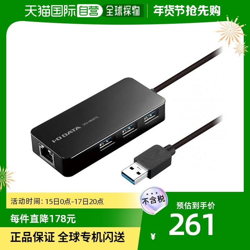 【日本直邮】I-O DATA网线转接口USB3.0适用支持Nintendo Switch_虎窝淘