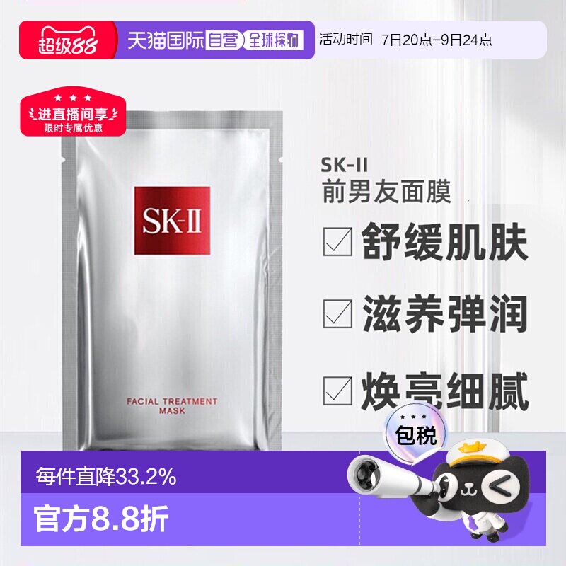 日本直邮SK-II前男友面膜贴片深层保湿紧致提亮日版滋养正品