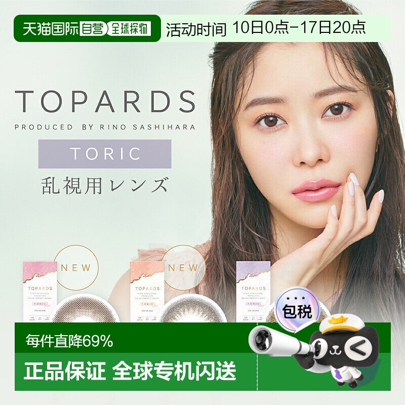 topards日抛美瞳散光专用自然系彩色隐形眼镜10片装水润