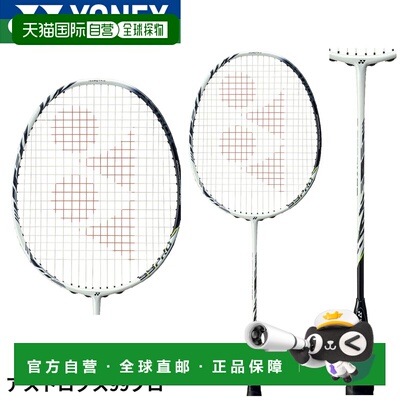 日本直邮YONEX 尤尼克斯 ASTROX 99 PRO 羽毛球拍 仅拍框 AX99-P