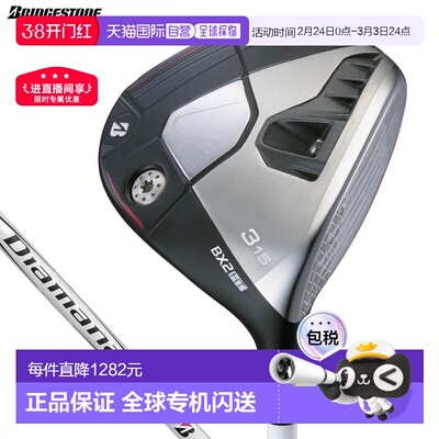 日本直邮普利司通 BX2HT 球道木杆搭配 Diamana BS50 II 杆身 [20