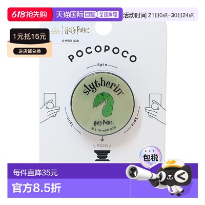 日本直邮POCOPOCO 智能手机配件 哈利波特 斯莱特林 华纳兄弟 美