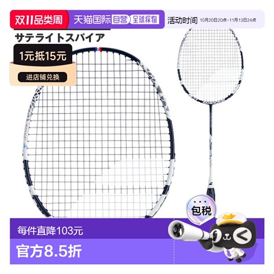 日本直邮Babolat 百保力 羽毛球拍 SATELITE SPIRE 602494
