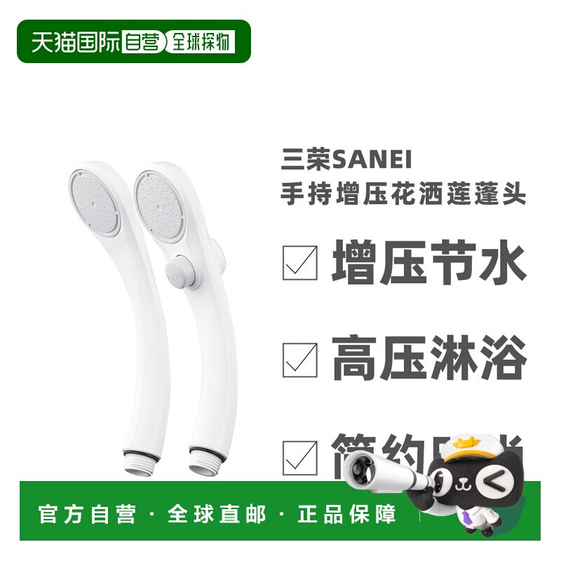 日本直邮 三荣SANEI手持增压花洒喷头加压高压淋浴水龙头正品止水