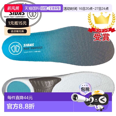 日本直邮SIDAS MAX PROTECT WALK 减震鞋垫（3207661）