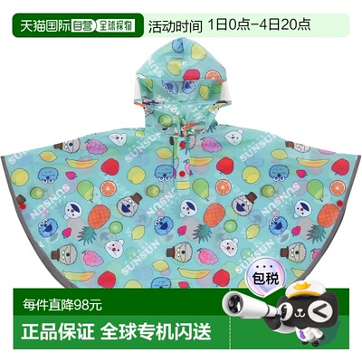 【日本直邮】儿童斯凯达雨披 适合身高 80-100cm Puppet SunSun