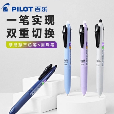 PILOT百乐FRIXION BALL SWITCH摩磨擦圆珠笔结合多功能笔按动温控可擦笔商务办公用黑蓝红0.38/0.5学生文具