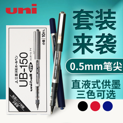 三菱ub150eye耐水性红蓝中性笔