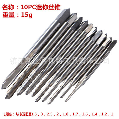 10PC直槽高速钢小丝锥  HSS6542高速钢材料攻丝攻牙钻头