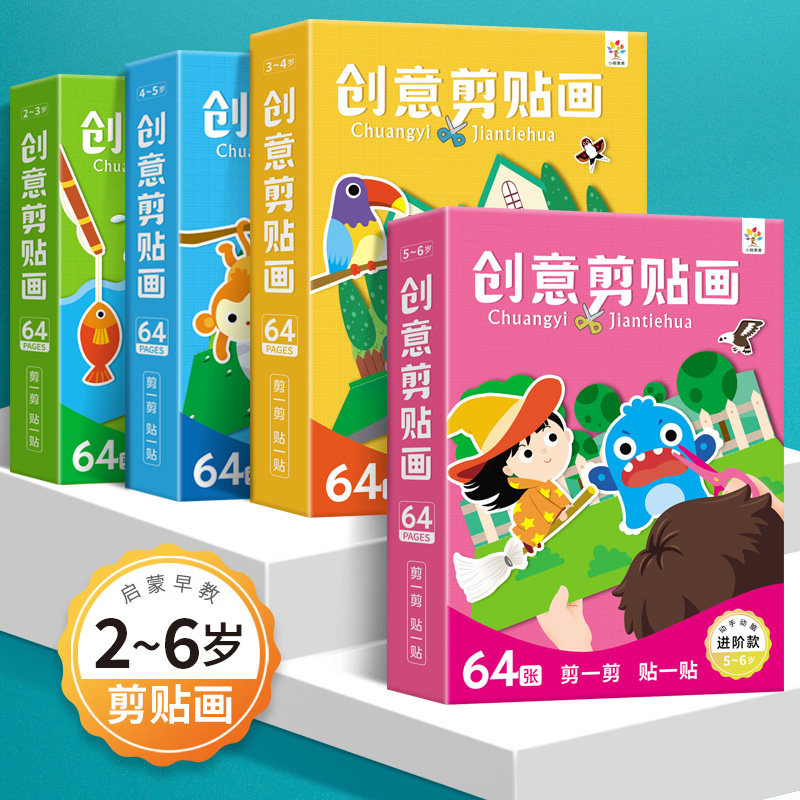 剪纸儿童手工幼儿园立体折纸3岁6宝宝diy制作材料5套装趣味剪贴画