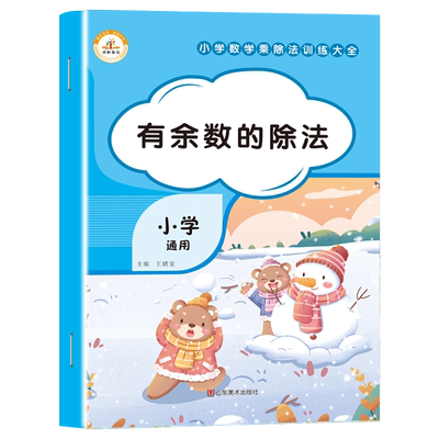 有余数的除法专项训练