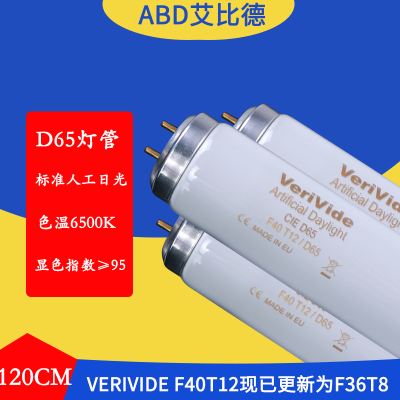 D65灯管Verivide artificial daylight CIE D65 F40T12