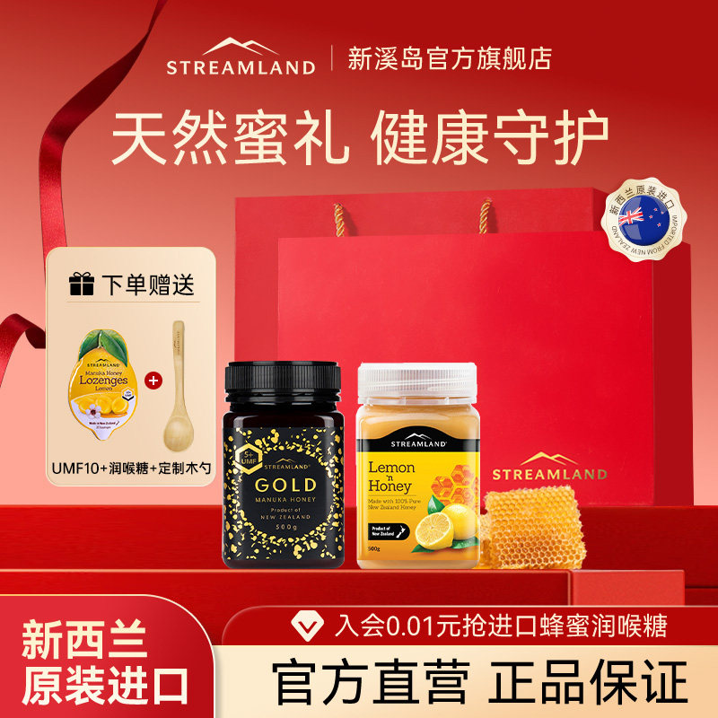 Streamland新溪岛进口麦卢卡蜂蜜礼盒送礼长辈领导高档营养佳品