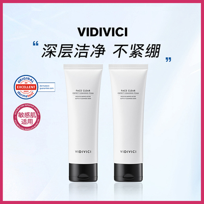vidivici净颜美肌女神洁面乳洗面奶深层清洁不紧绷拔干双支装