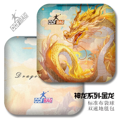 金龙系列美式布袋球专用球沙包游戏比赛级双面双速地毯包cornhole