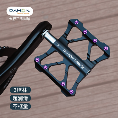 dahon大行自行车脚踏山地公路车脚踏板三培林脚蹬改装配件p8p10