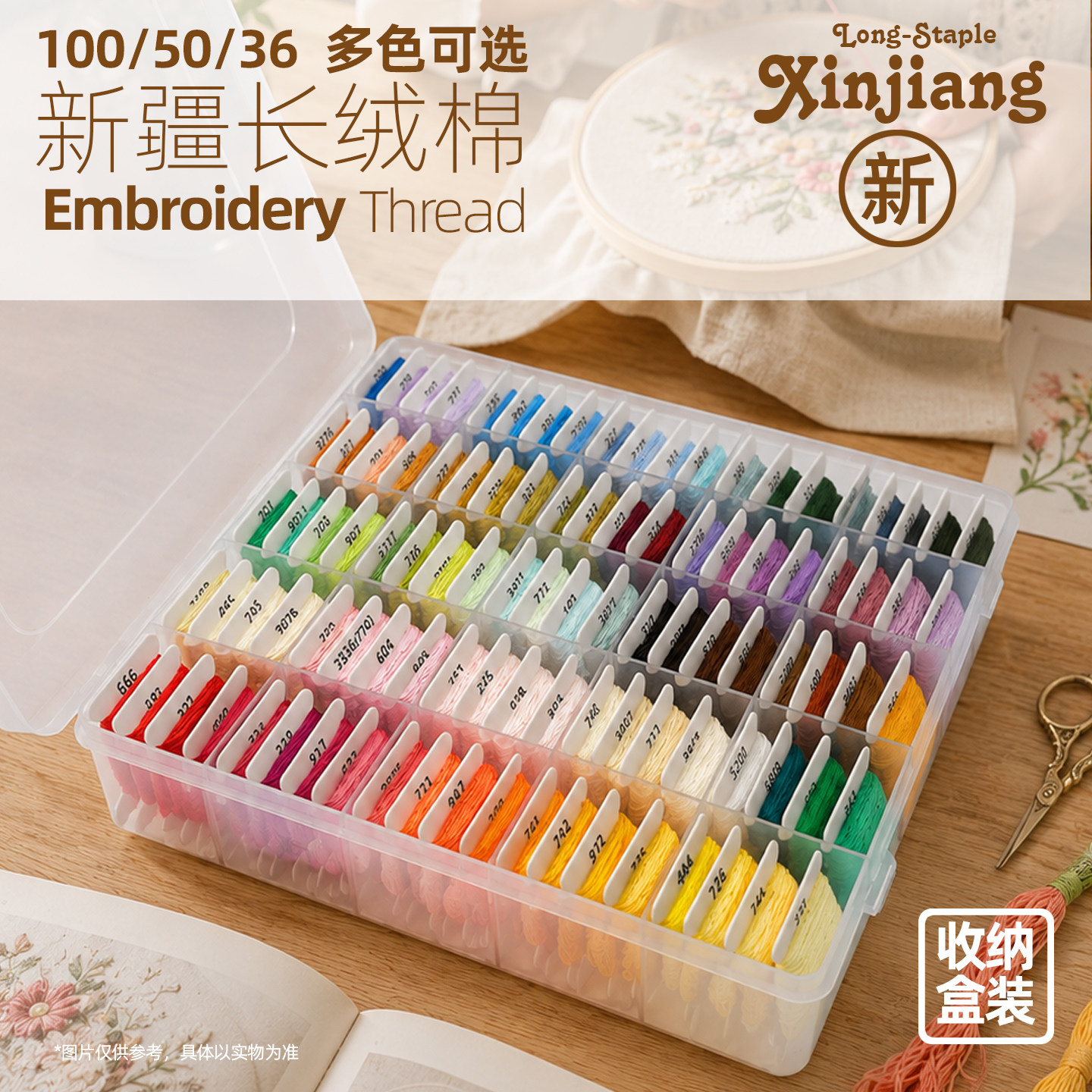 新疆长绒棉刺绣线多色可选收纳盒装手工刺绣布艺十字绣补线缝纫线