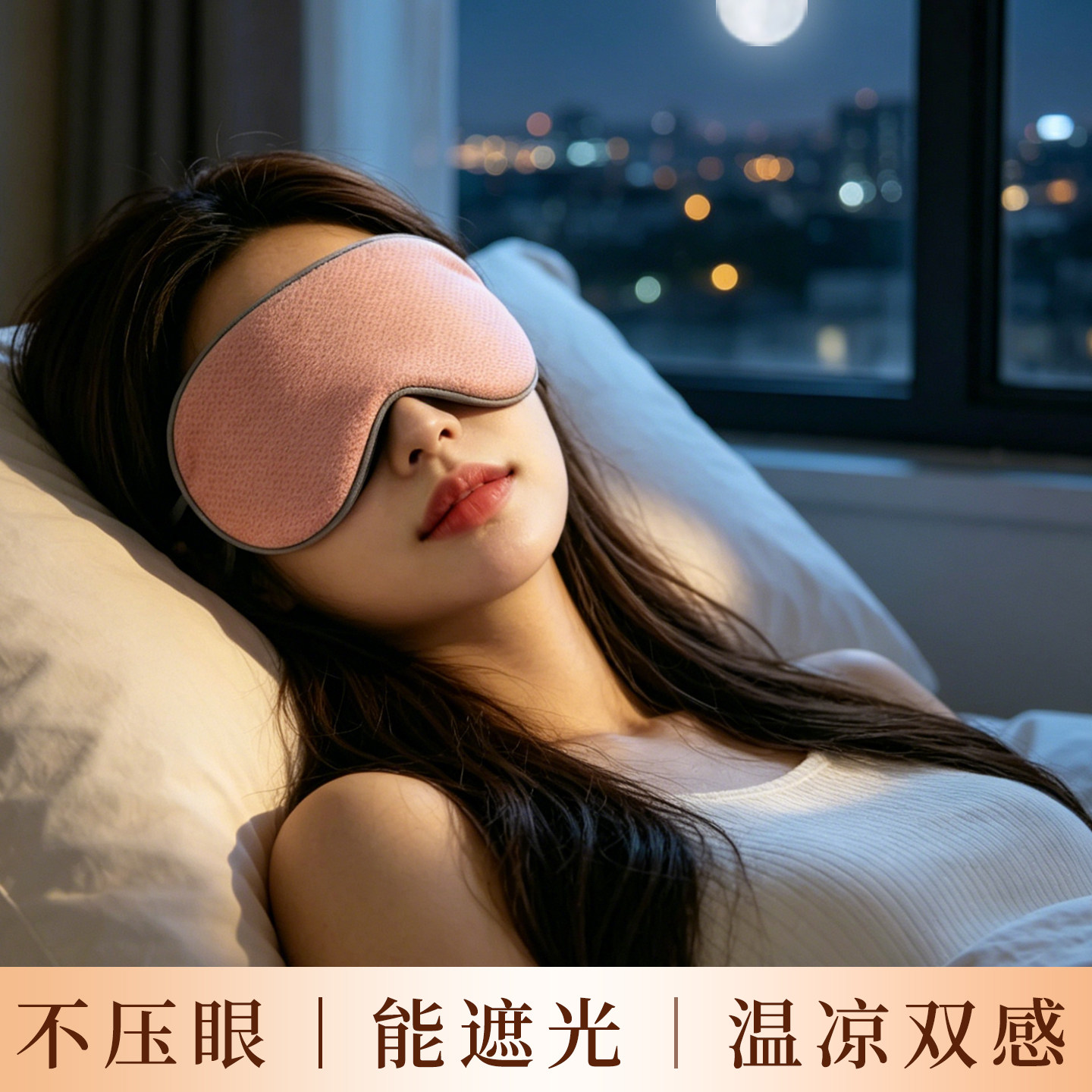 遮光眼罩冰凉感睡眠男丝滑透气女午睡纯色睡觉大号眼罩夏不压眼