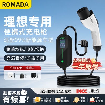 适用理想L6/L9/L8/L7充电枪桩器MEGA新能源汽车可携式随车充家用