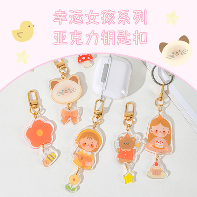 幸运女孩萌系少女钥匙扣可爱萌妹风插画师chara系列