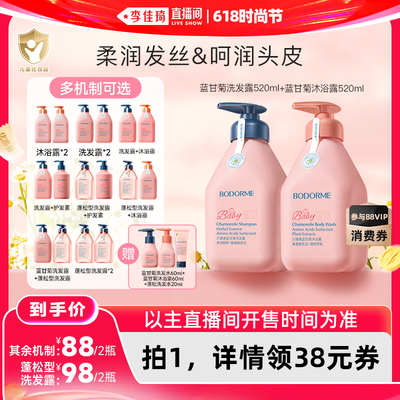 【李佳琦直播间618时尚节】贝德美儿童洗发沐浴套装3-12岁
