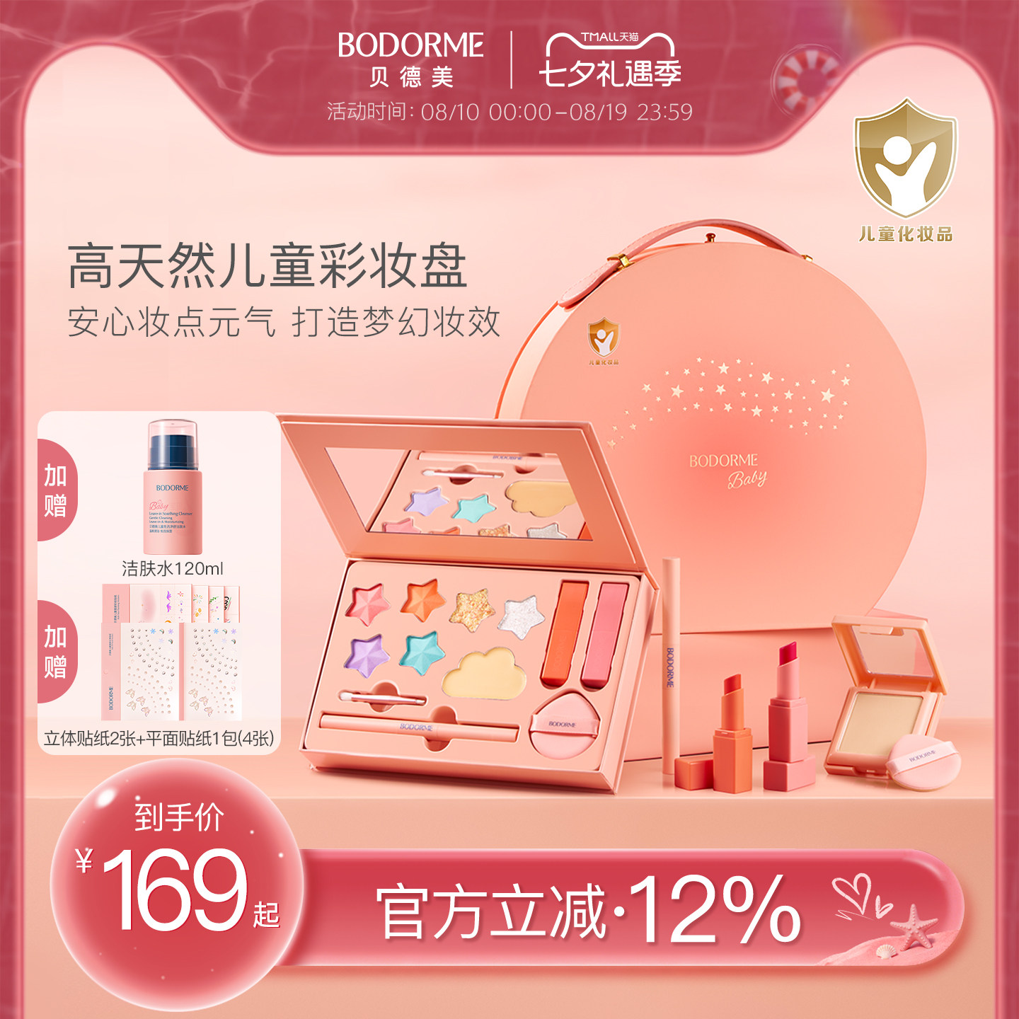 【生日礼物】贝德美儿童化妆品彩妆礼盒套装女孩专用舞台妆全套