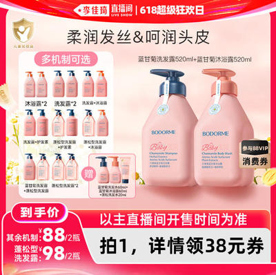 【李佳琦直播间618超级狂欢日】贝德美儿童洗发沐浴套装3-12岁