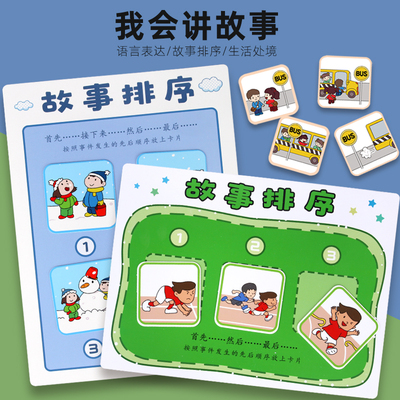 看图故事排序逻辑思维顺序卡片幼儿园区域材料小班中班大班语言区