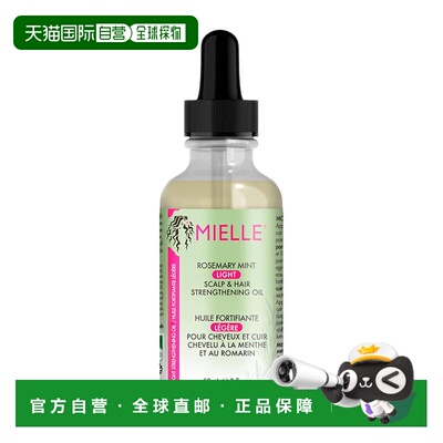 欧洲直邮Mielle迷迭香薄荷护发油轻盈版滋润发丝光泽强韧头皮正品