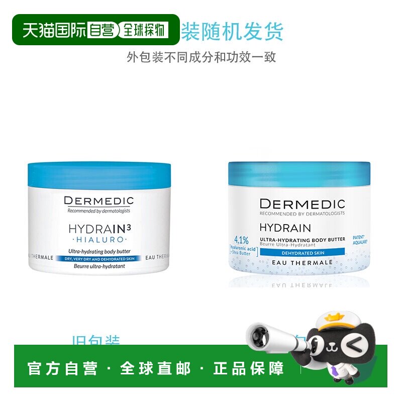 欧洲直邮Dermedic/得嫚媞Hydrain3系列保湿身体乳225g/瓶正品持久