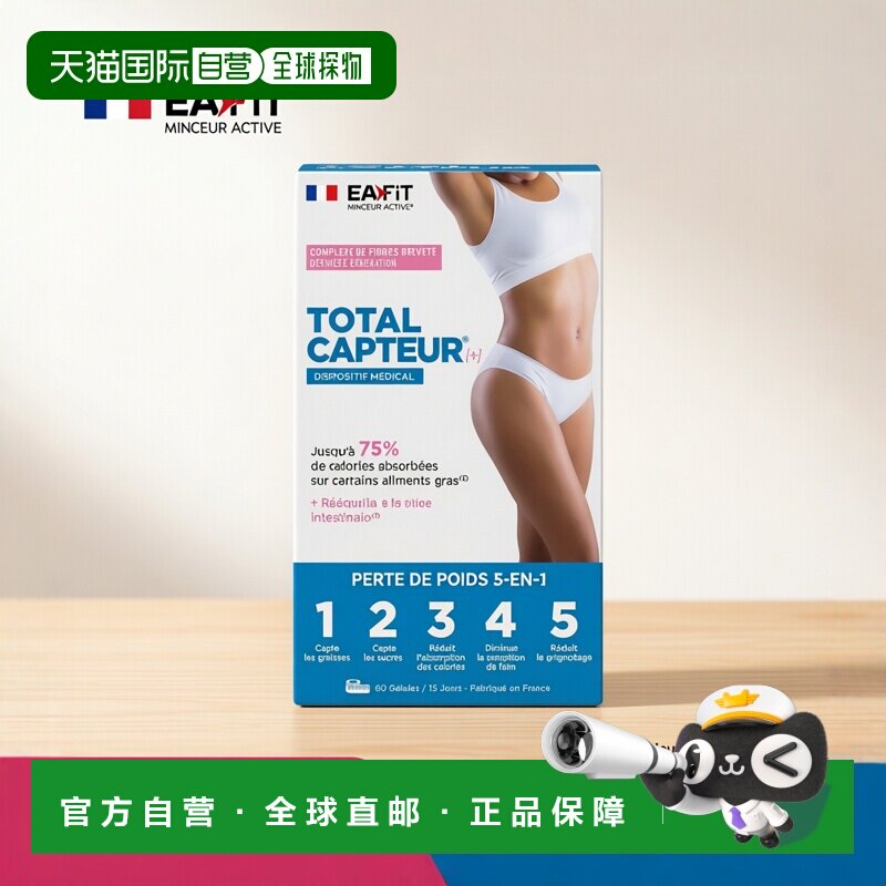 欧洲直邮EAFIT TOTAL五合一控旨控糖控热量减旨60粒胶囊天然