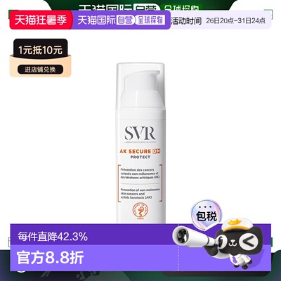 欧洲直邮舒唯雅AK高倍抗光敏特护防晒霜50ml温和修护预防光正品